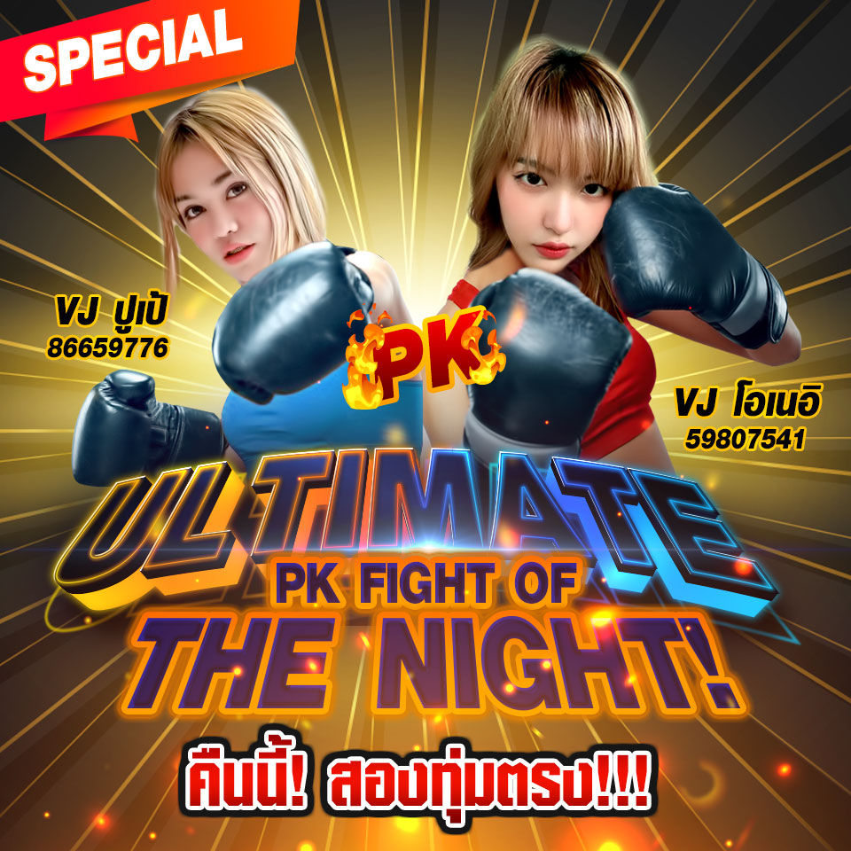 ULTIMATE PK FIGHT OF THE NIGHT!
